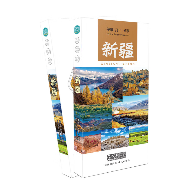 30张游遍全中国明信片美丽城市地标夜景旅游风景摄影珍藏版贺卡片 新疆美景打卡分享装