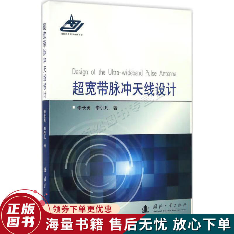 超宽带脉冲天线设计