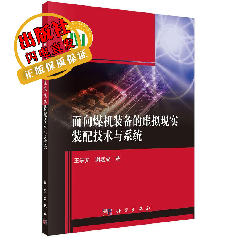 面向煤机装备的虚拟现实装配技术与系统