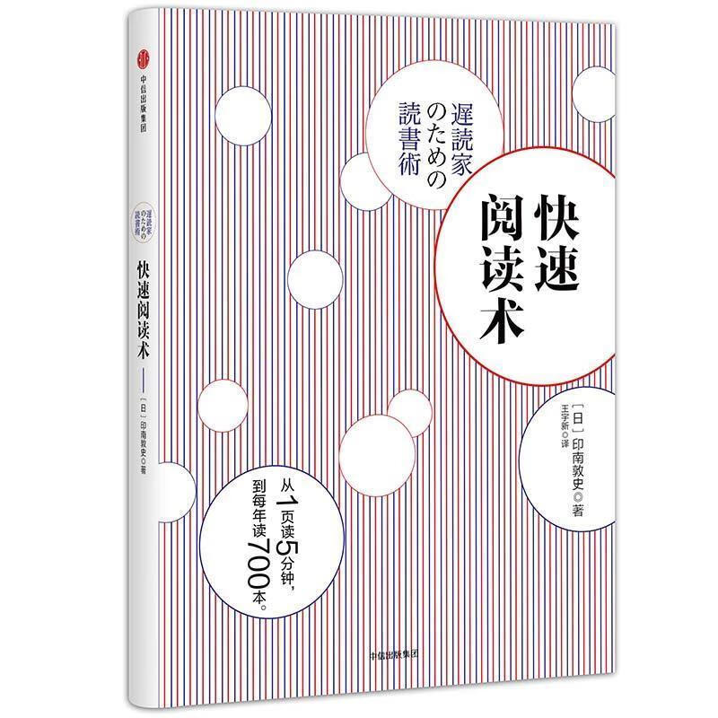快速阅读术 【日】印南敦史
