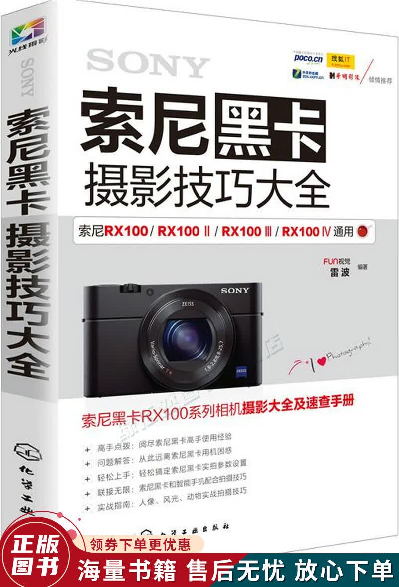 索尼黑卡摄影技巧大全