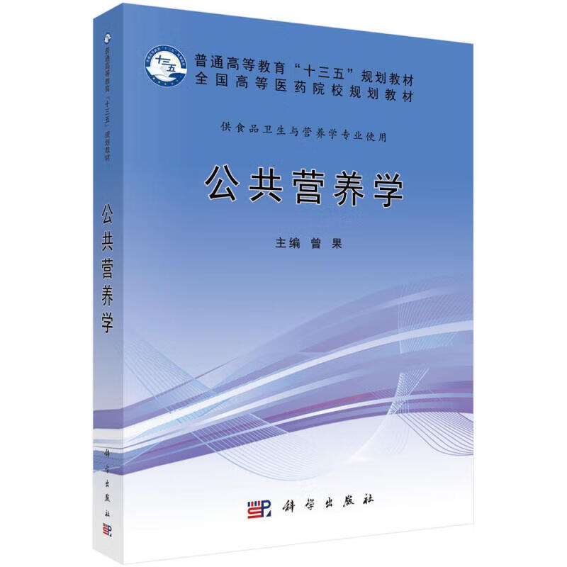 公共营养学