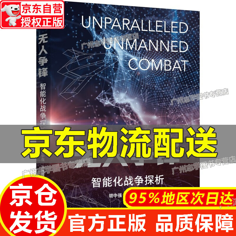 无人争锋 智能化战争探析