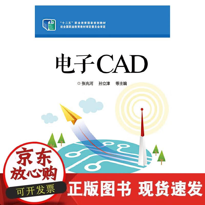 【现货】电子CAD