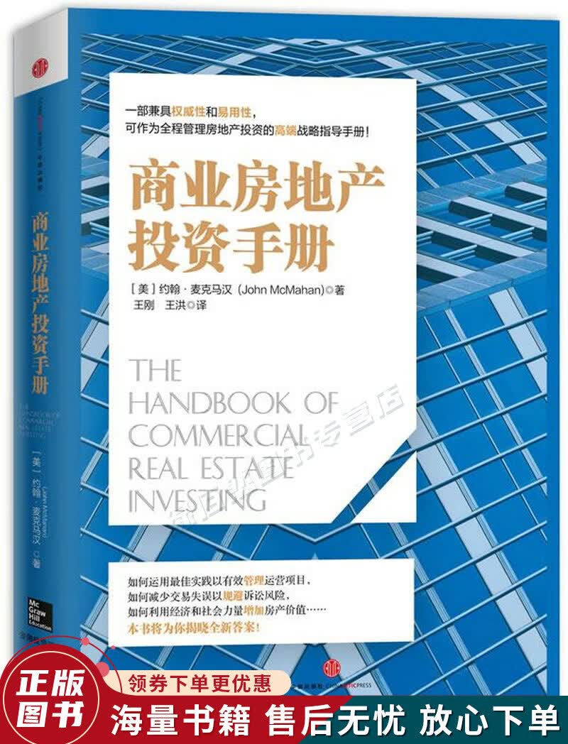商业房地产投资手册