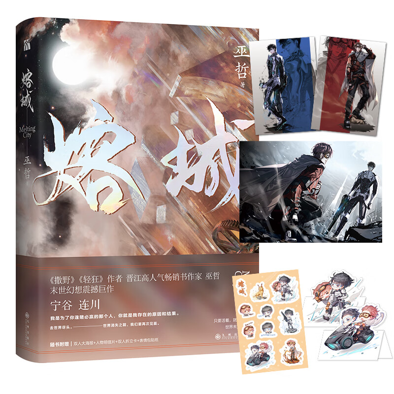 熔城 畅销书作者巫哲继《轻狂》后又一代表作！
