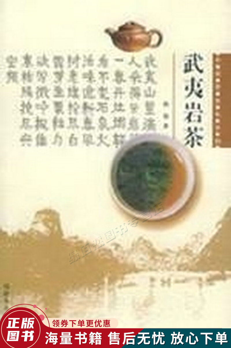 武夷岩茶