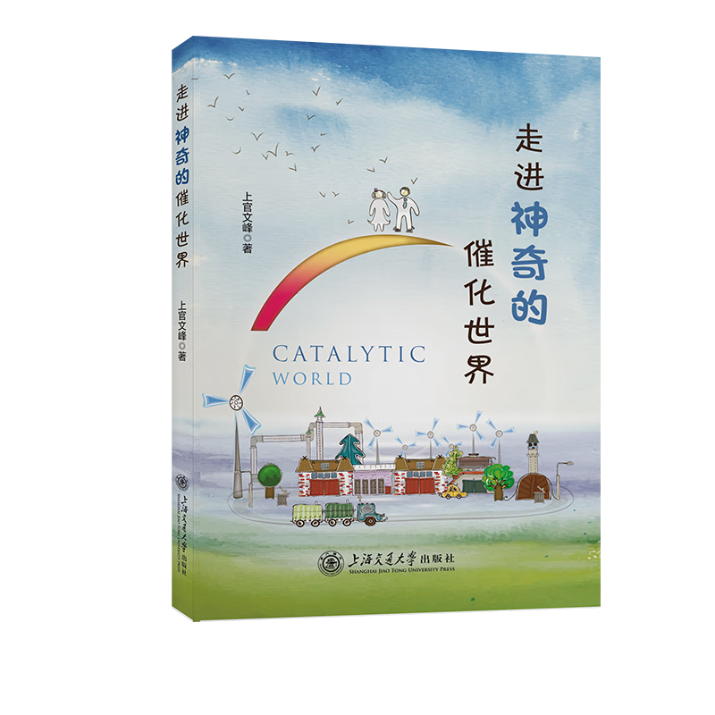 走进神奇的催化世界