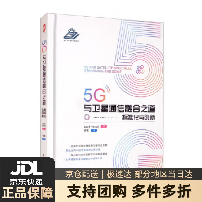 【 送货上门】5G与卫星通信融合之道：标准化与创新