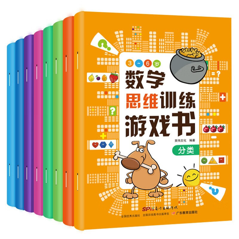 学前数学思维训练游戏书全8册 一年级幼儿智力开发 3到4-5岁逻辑全脑启蒙脑力书籍宝宝阶梯数字思维书
