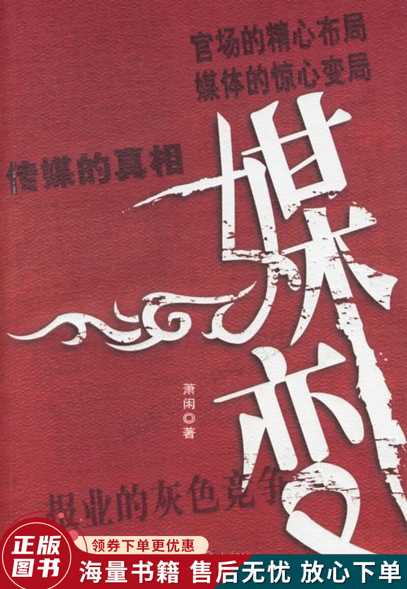 传媒的真相：媒变