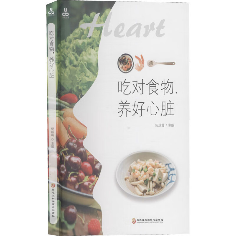 吃对食物,养好心脏 图书