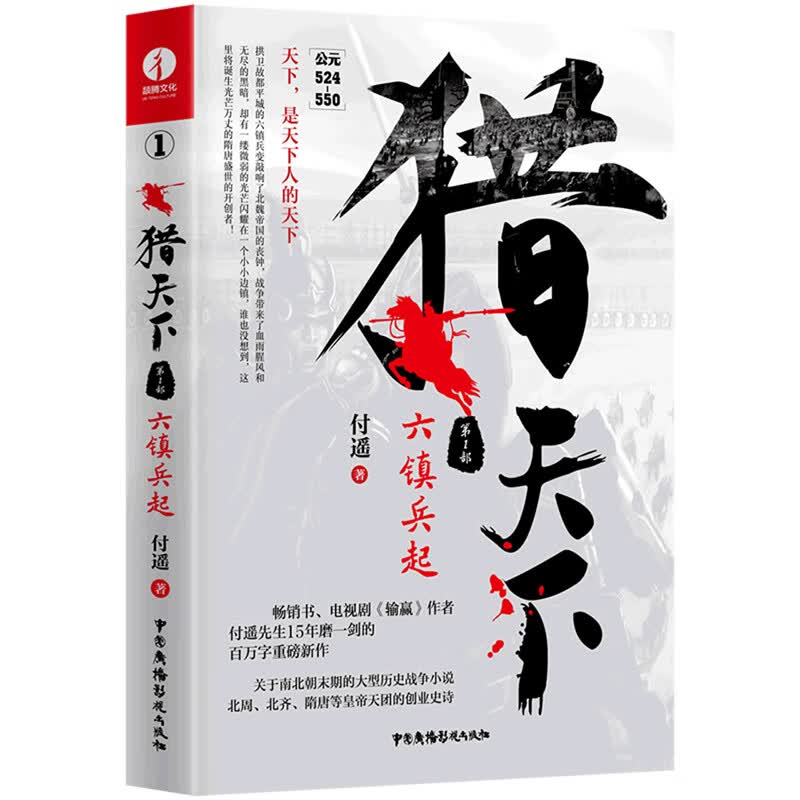 猎天下(第1部六镇兵起)