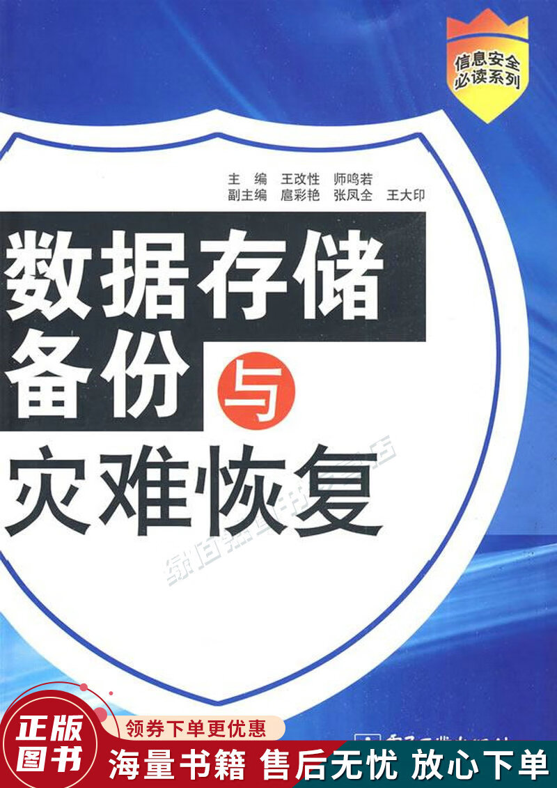 数据存储备份与灾难恢复