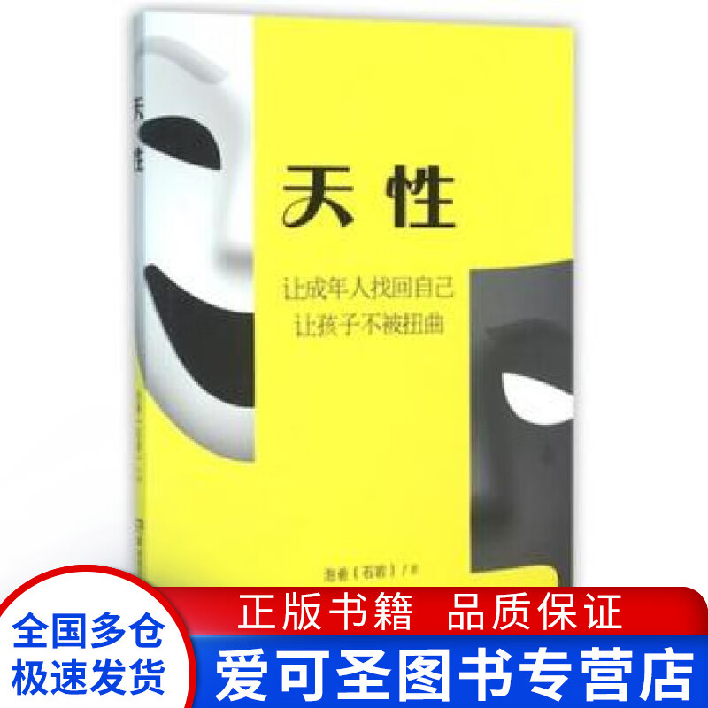 天性 泡爸（石岩）【好书，下单速发】