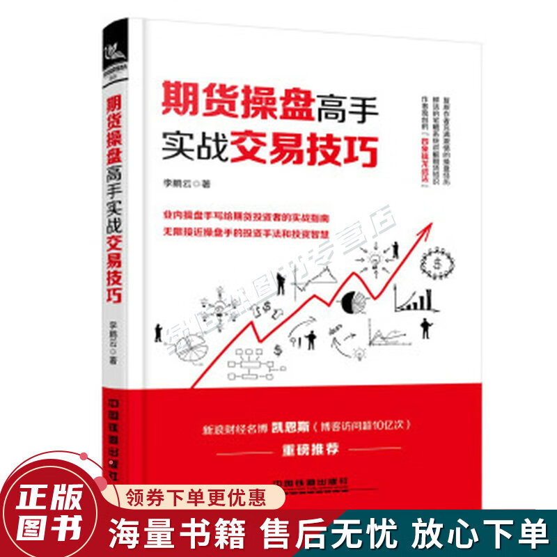 期货操盘高手实战交易技巧