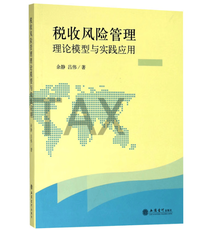 2023税务数风大练兵 大数据税收风险管理及应用案例 大数据税收风险管理业务好题精选 税务人员分税种（费）业务知识培训习题集 税收风险管理理论模型与实践应用 大数据税收风险管理业务轻松管理实战 管理模