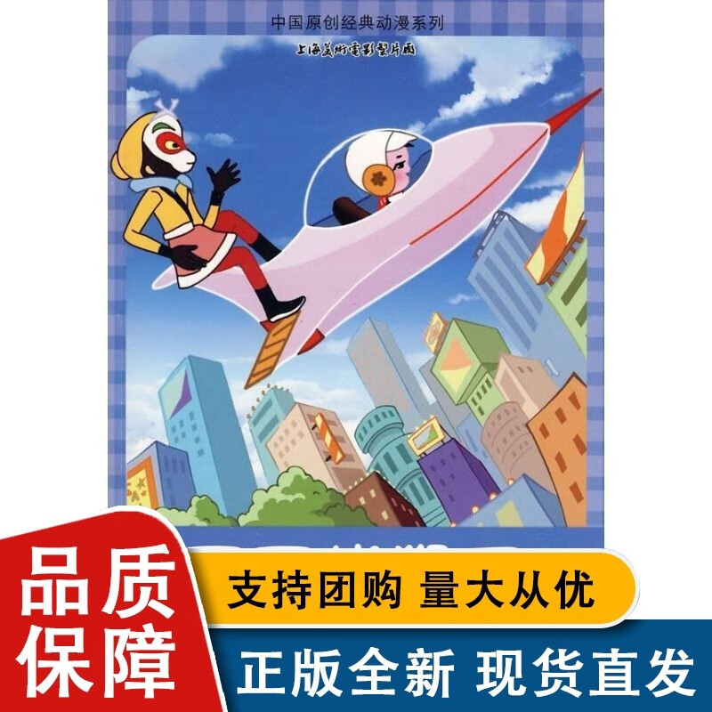 中国原创经典动漫*丁丁战猴