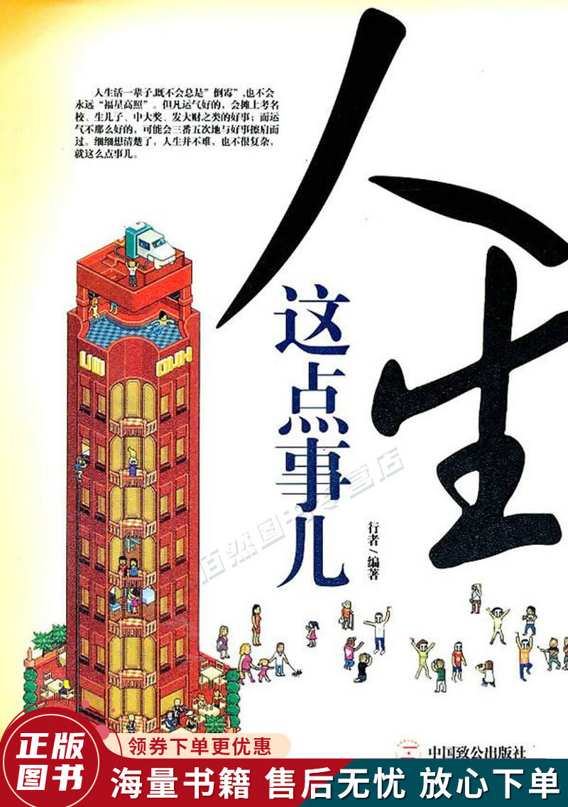 人生这点事儿