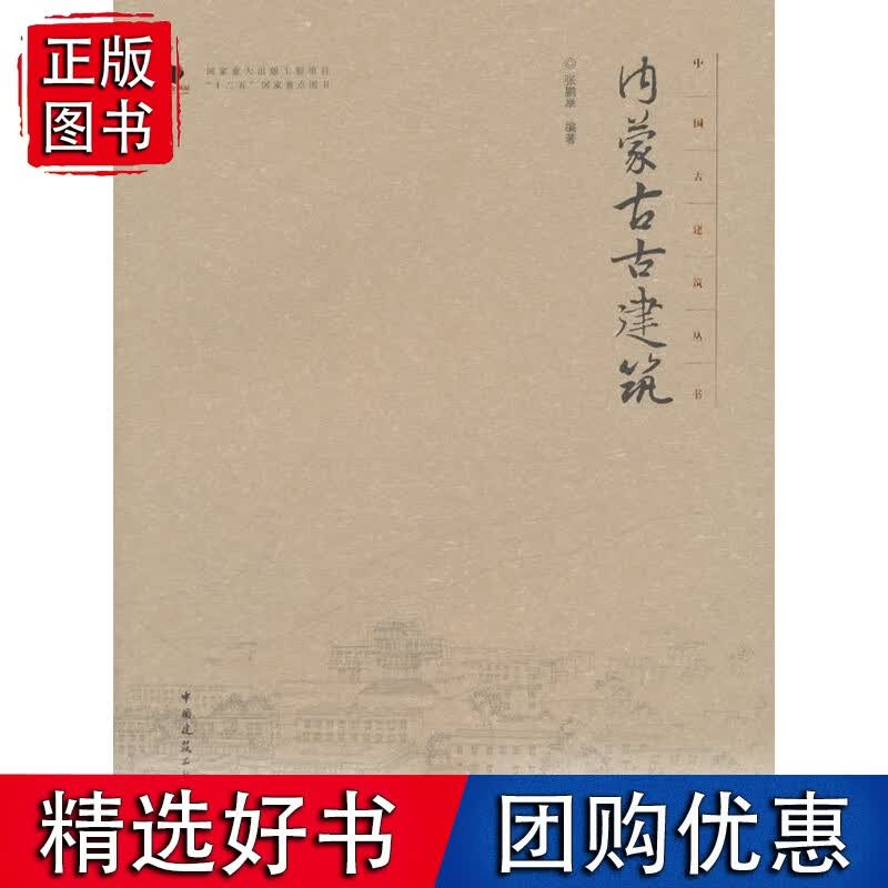 内蒙古古建筑