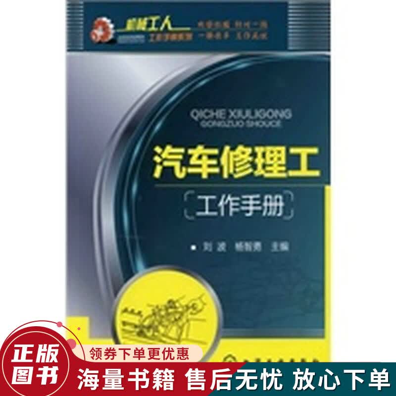 汽车修理工工作手册