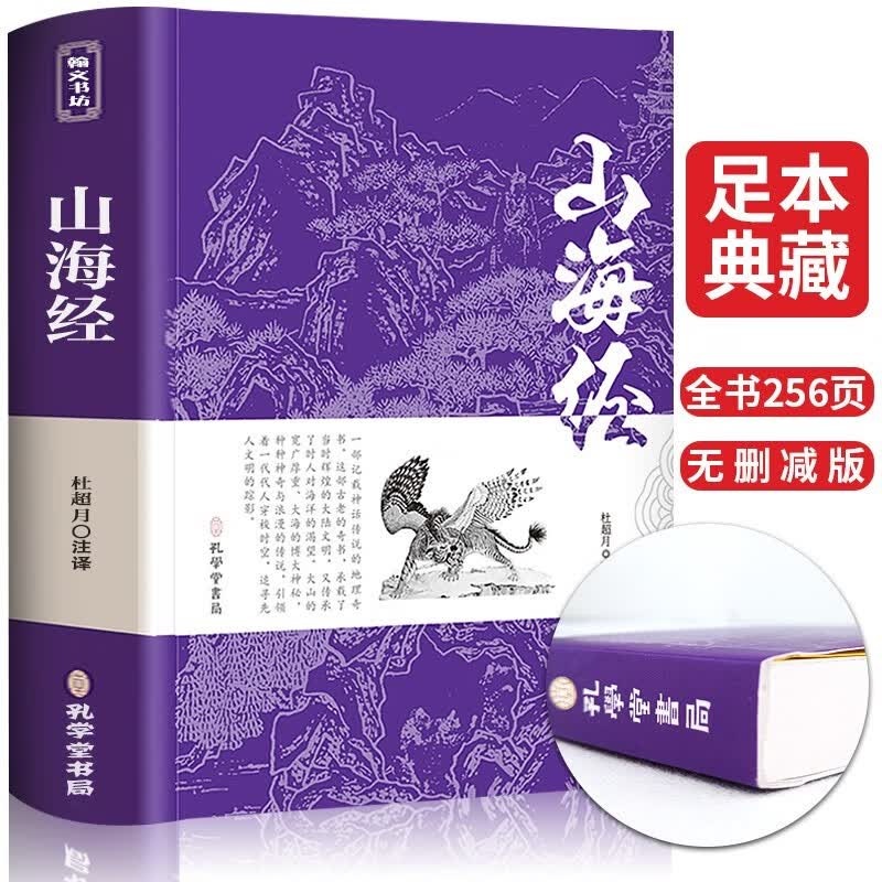 【原著】菜根谭 原版 全集完整无删减全注全译明洪应明著菜根潭书中华经典藏书中国古代 山海经