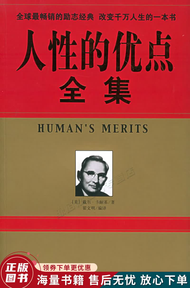 人性的优点全集