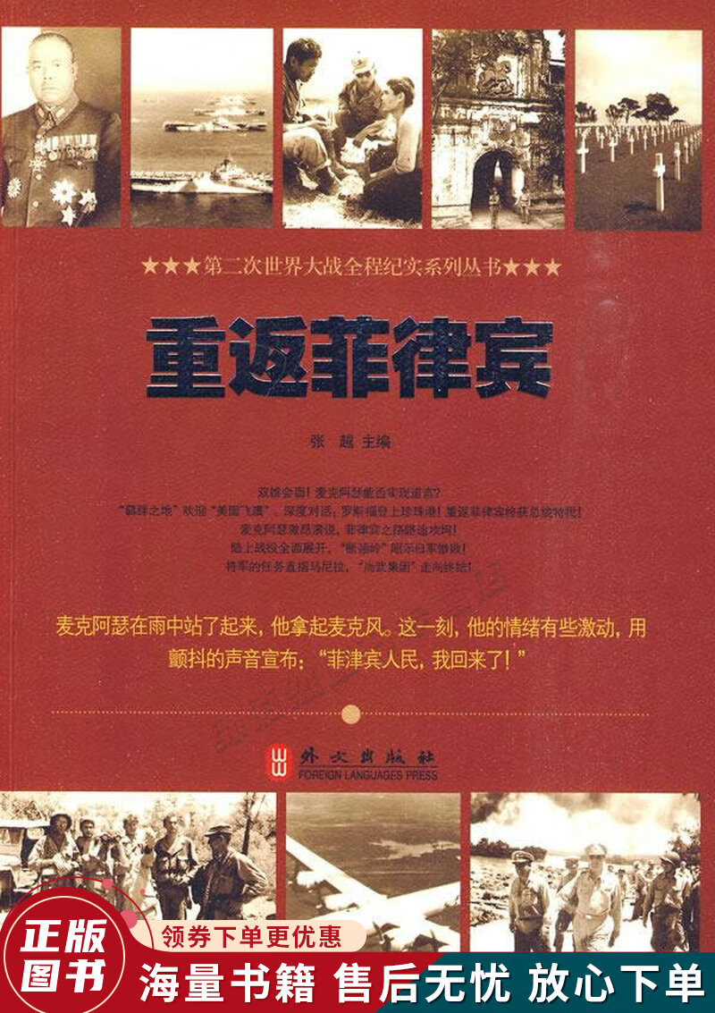 重返菲律宾