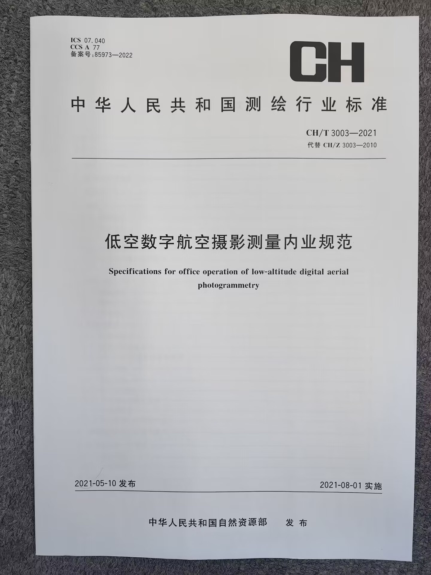 CH/T 3003-2021 低空数字航空摄影测量内业规范