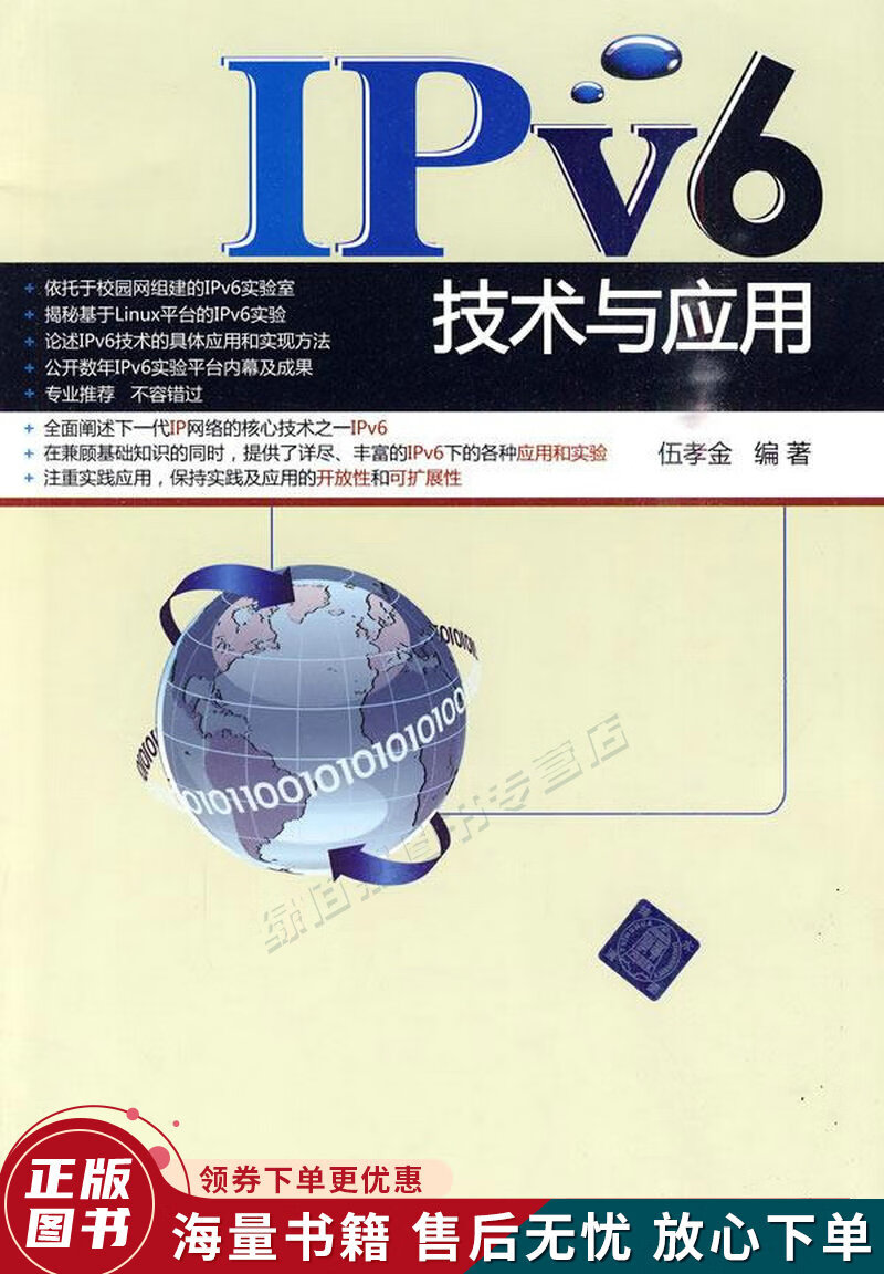 IPv6技术与应用