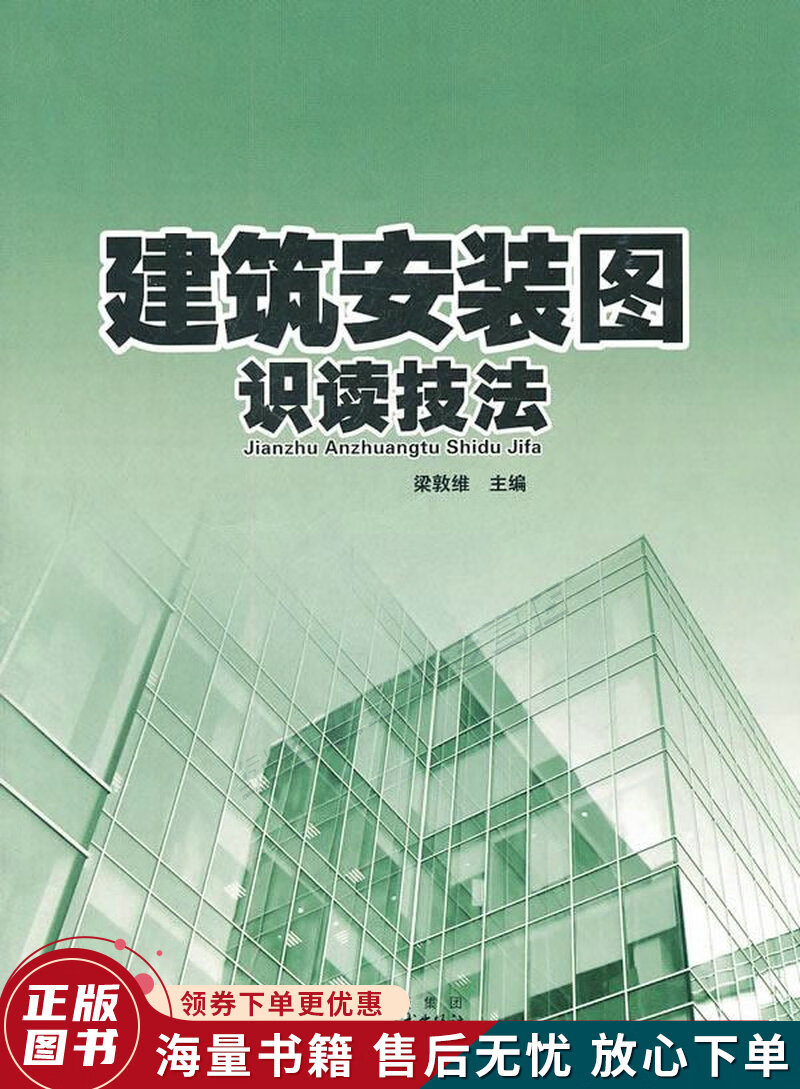 建筑安装图识读技法