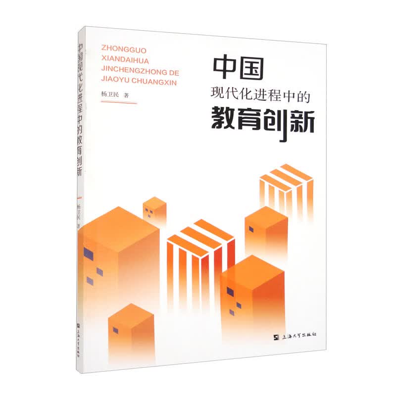 中国现代化进程中的教育创新