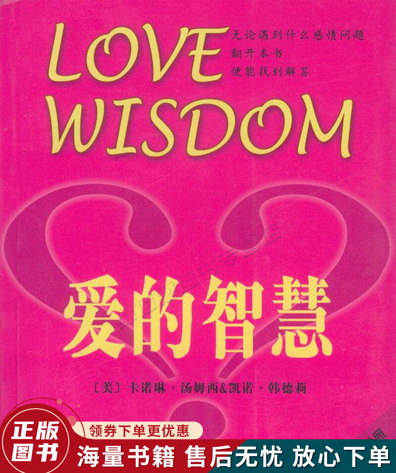 爱的智慧