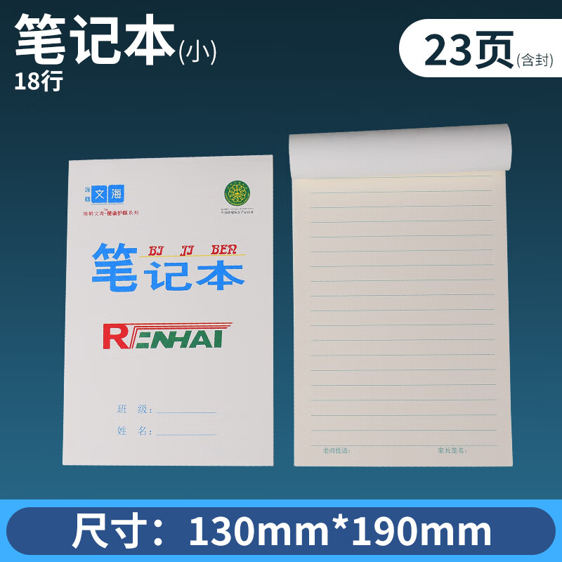 文海作业本批发生字本数学本英语本作文本16K32K语文本小学初中生 小笔记（10本装）