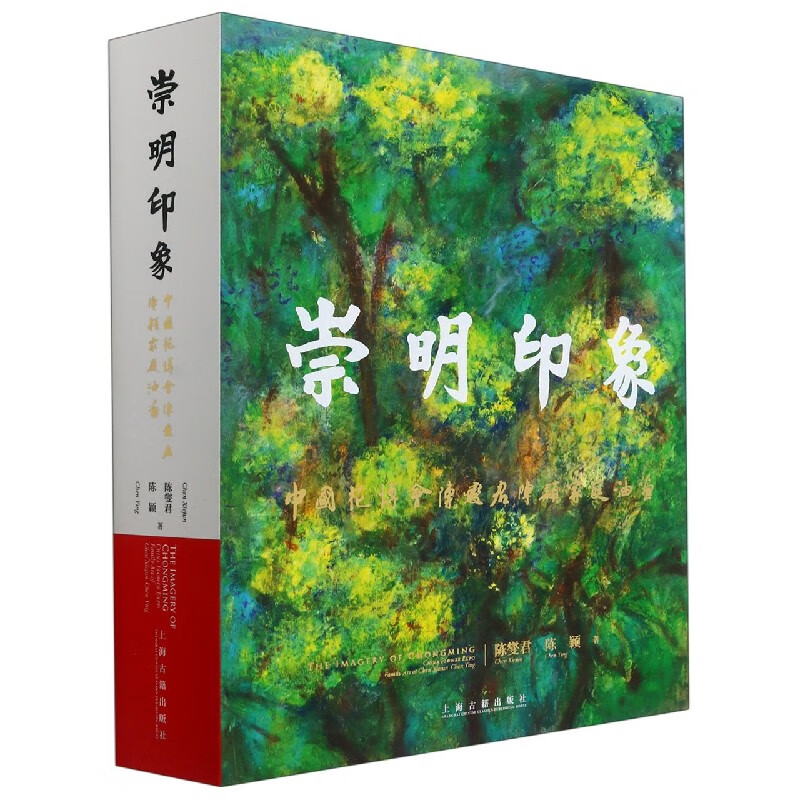 崇明印象——中国花博会陈燮君陈颖家庭油画