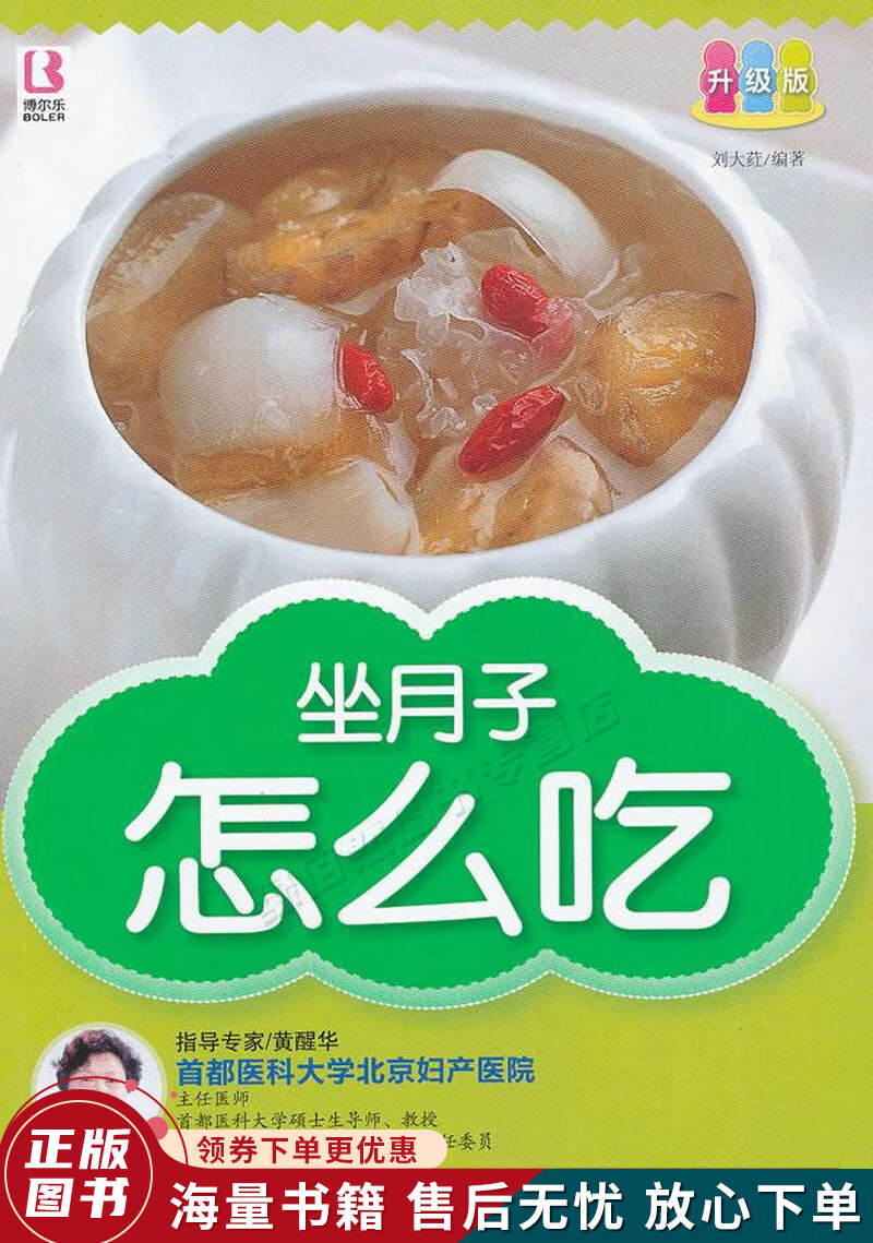 坐月子怎么吃升级版