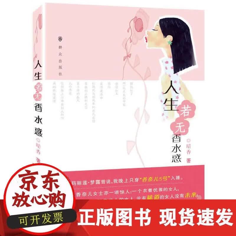 【现货】人生若无香水惑