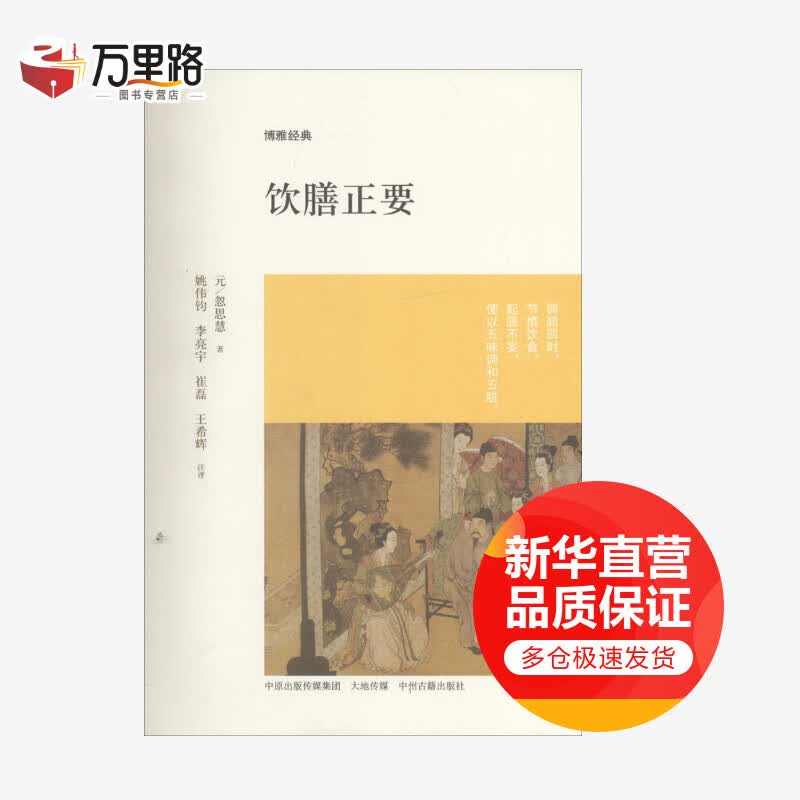 饮膳正要