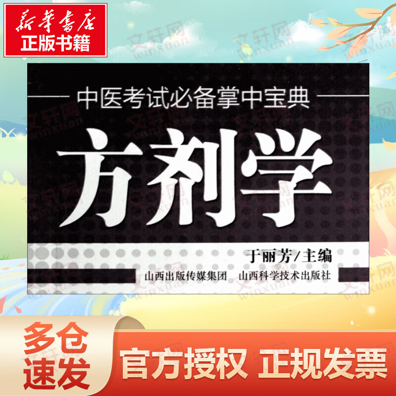 方剂学