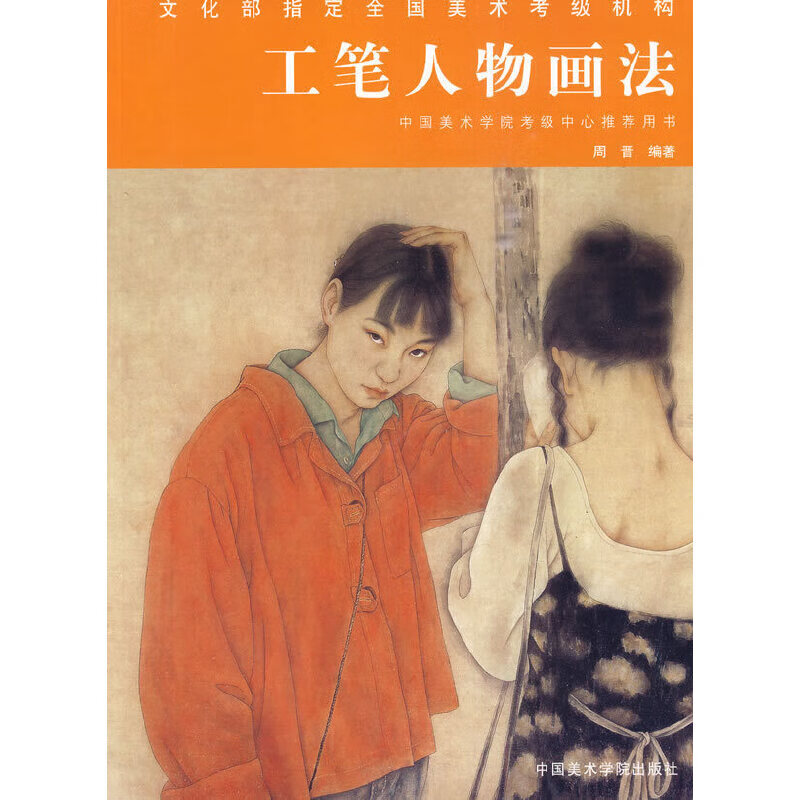 当当工笔人物画法