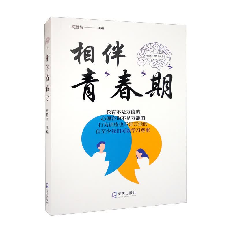 相伴青春期