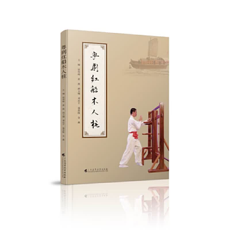 【现货】粤剧红船木人桩