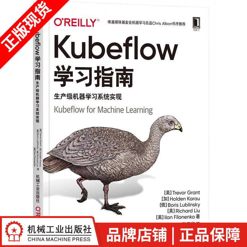 现货包邮 Kubeflow学习指南：生产级机器学习系统实现|8086052