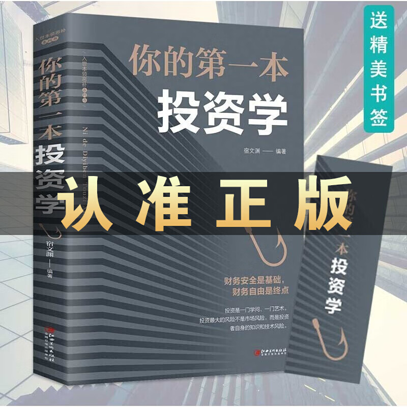 【1元专区】财富管理 个人理财 金融投资 经济学 成功学 财富智慧 人在职场 你的本投资学