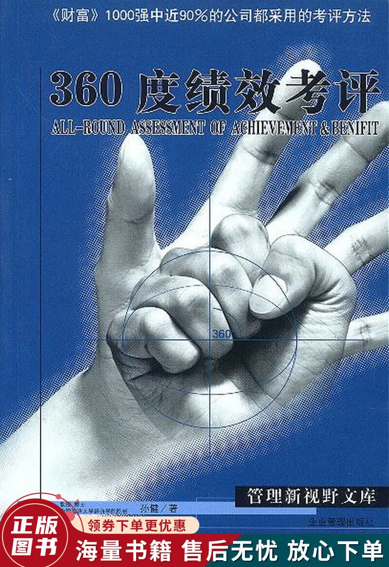 360度绩效考评