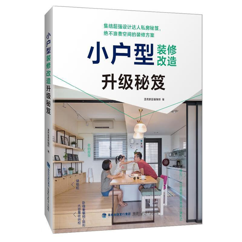 小户型装修改造升级秘笈家居住宅室内装饰设计图书