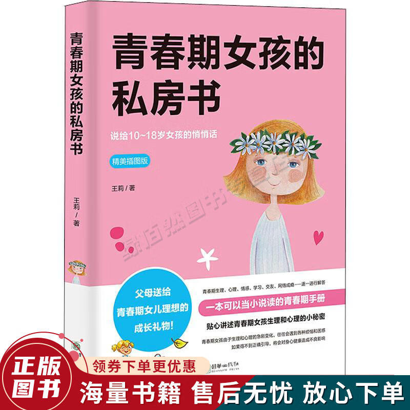 青春期女孩的私房书