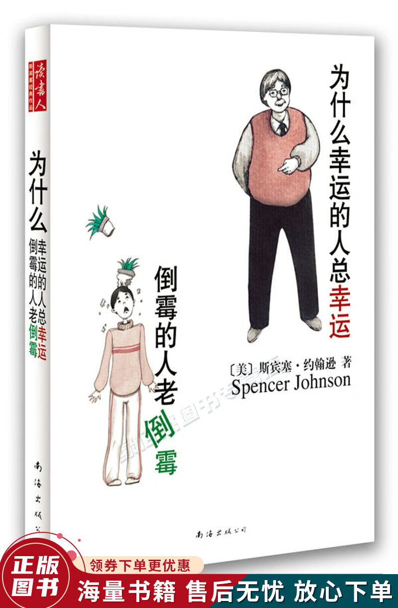 为什么幸运的人总幸运倒霉的人老倒霉