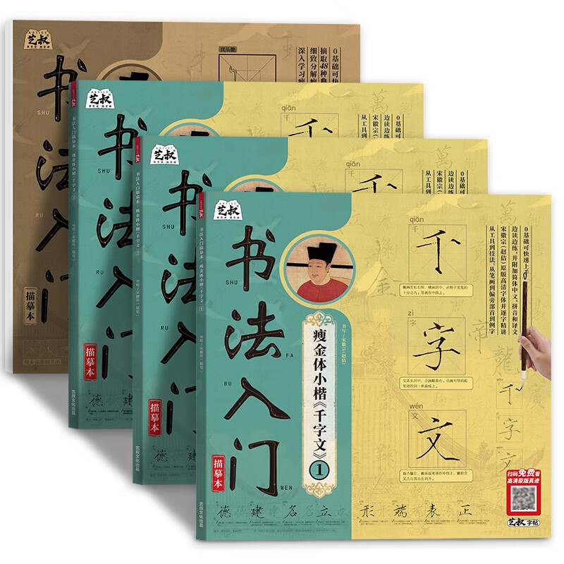 瘦金体小楷千字文 书法入门描摹本 宋徽宗瘦金体毛笔字帖 笔画偏旁常用汉字 成年初学者练字帖练字本描红本 毛笔 软笔临摹练习纸 瘦金体千字文三册+笔画偏旁部首描摹本