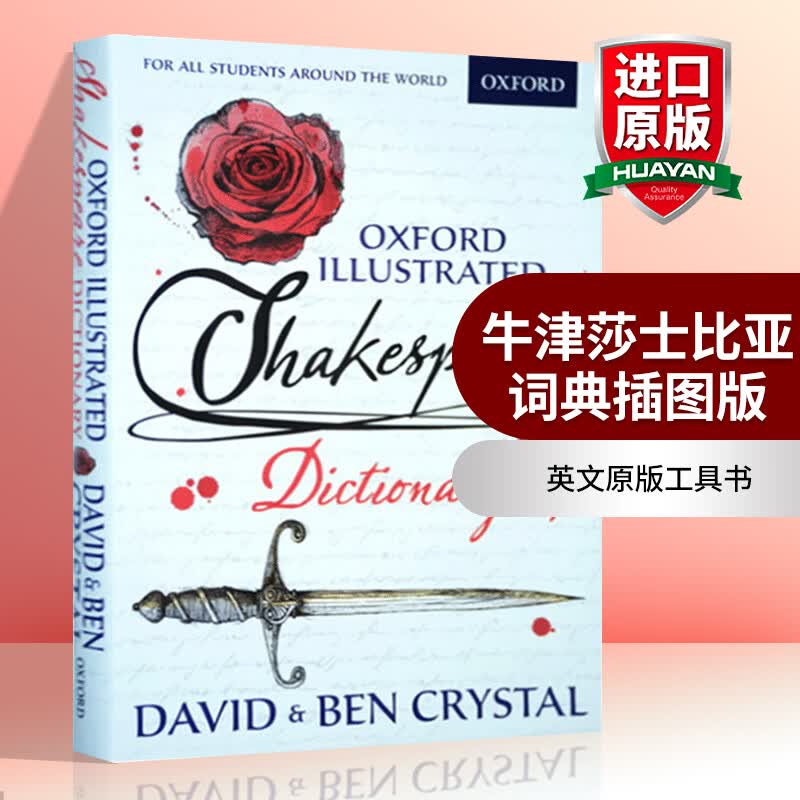 英文原版 牛津莎士比亚插图词典 Shakespeare Dictionary 英英字典